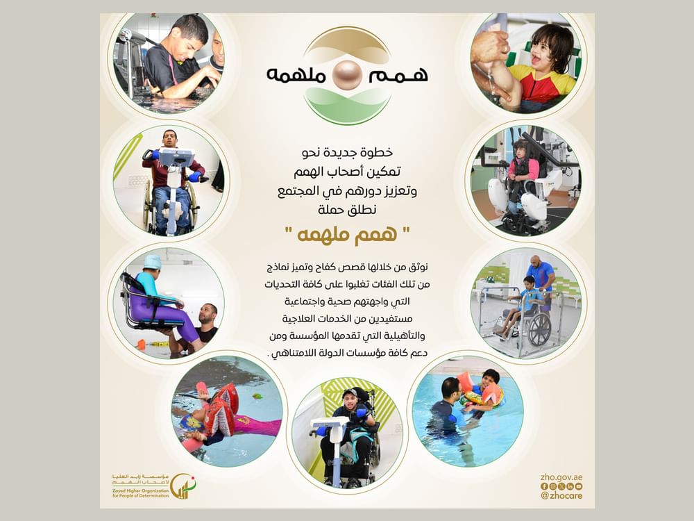 ZHO launches 'Inspiring Determination' campaign | Emirates News Agency