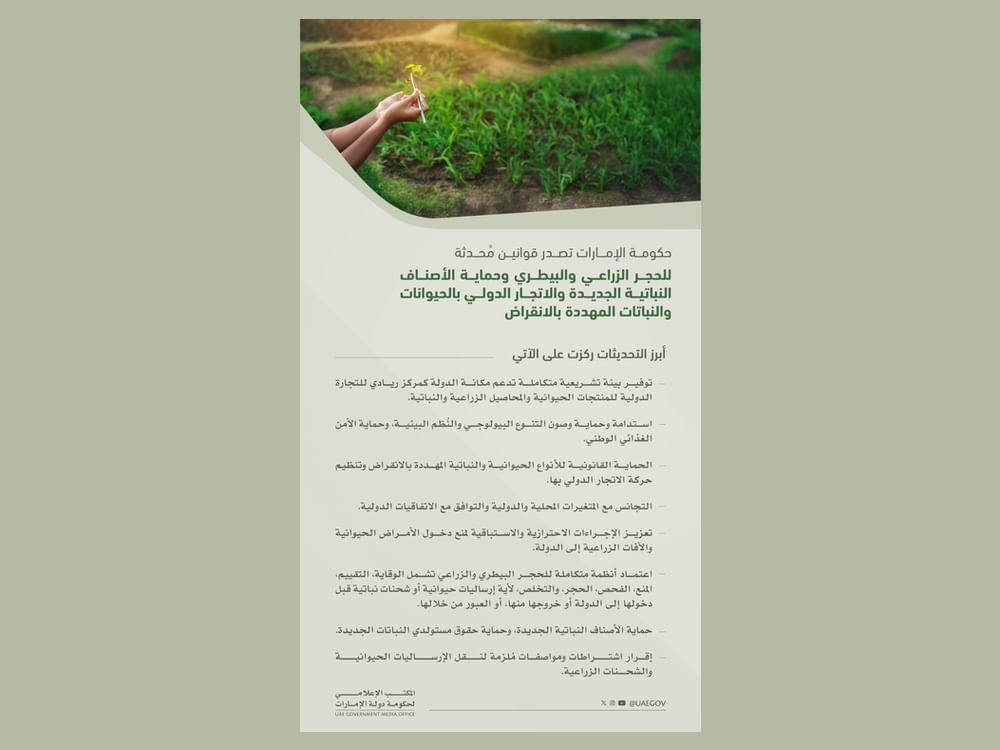 UAE Government issues updated laws on agricultural and veterinary ...