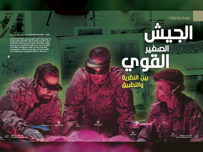 'Al-Jundi' journal highlights several vital issues of Ministry of ...