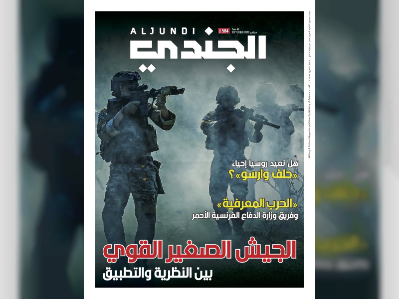 'Al-Jundi' journal highlights several vital issues of Ministry of ...