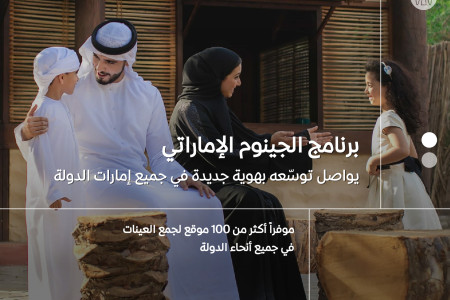 Emirati Genome Programme launches new visual identity | Emirates News ...