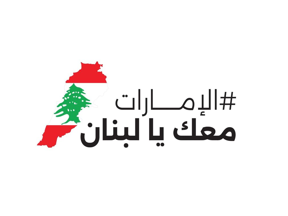 باخرة مساعدات إماراتية تغادر إلى لبنان بحمولة 3000 طن | وكالة أنباء ...