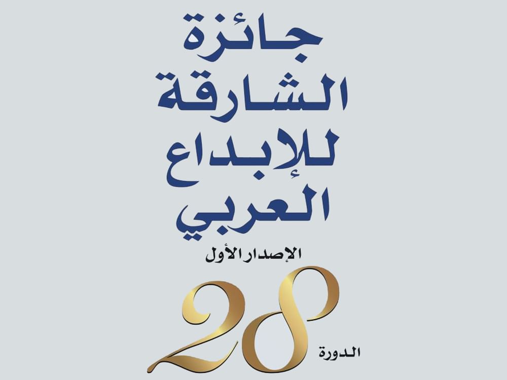 Sharjah Award for Arab Creativity announces 28th edition's winners ...